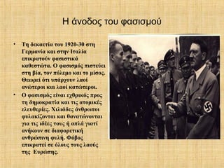 28η Οκτωβρίου | PPT