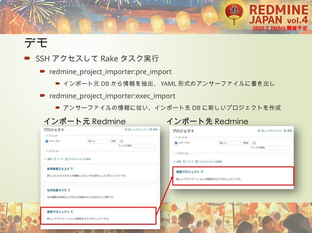 【第28回redmine.tokyo LT】RedmineProjectImporterのご紹介.pptx