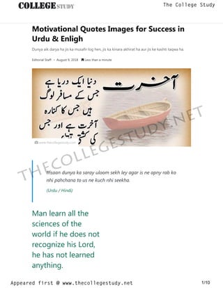 Educational Quotes For Students In Urdu