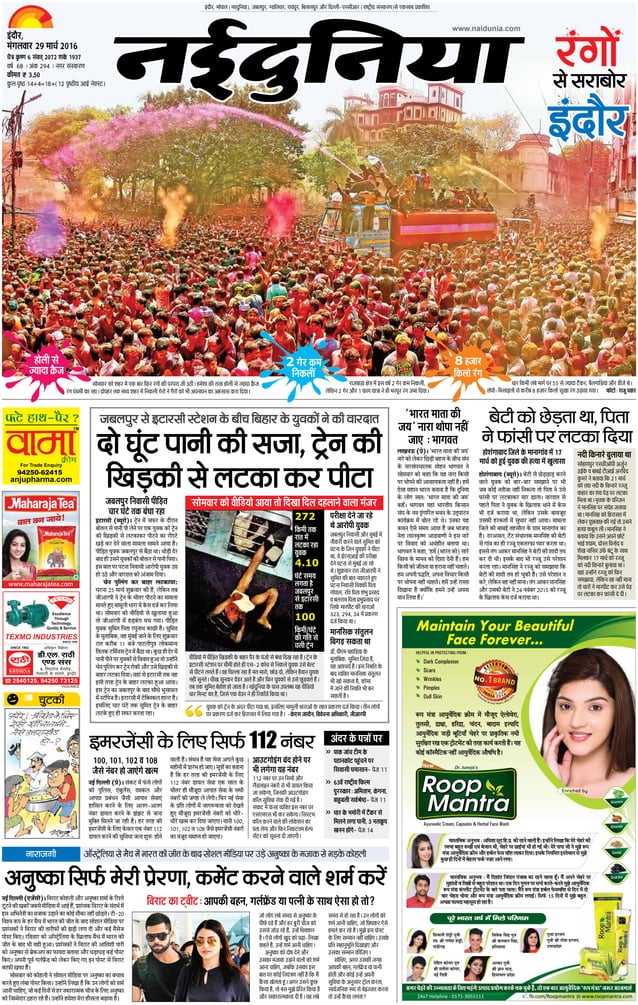 Naidunia ePaper 29 March 2016 | PDF