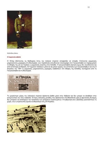 ΤΟ ΕΠΟΣ ΤΟΥ '40 | DOC