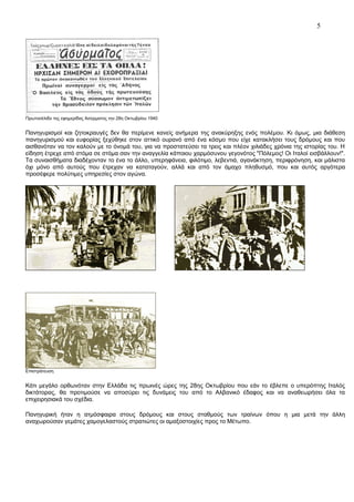 ΤΟ ΕΠΟΣ ΤΟΥ '40 | DOC