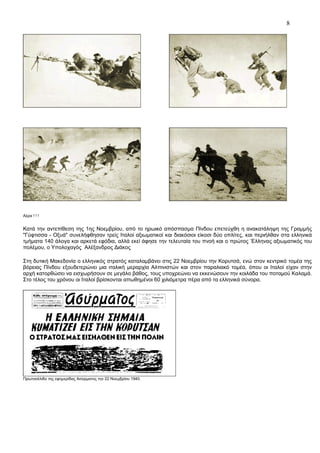ΤΟ ΕΠΟΣ ΤΟΥ '40 | DOC