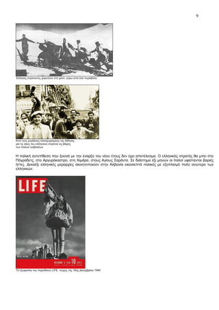 ΤΟ ΕΠΟΣ ΤΟΥ '40 | DOC