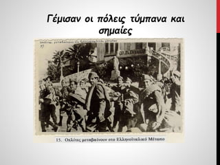 28η Οκτωβρίου | PPTX