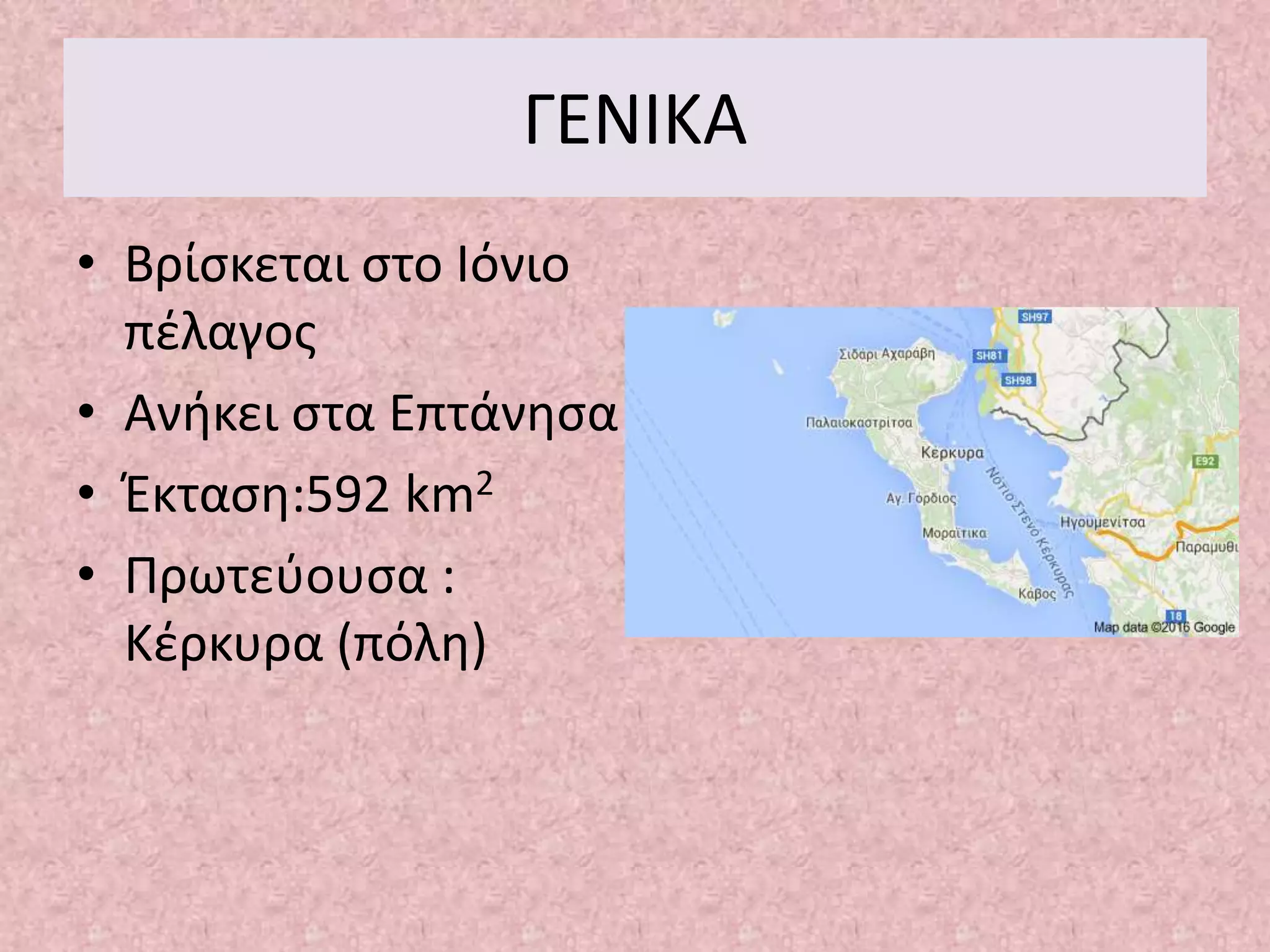 κερκυρα σοφι τιτινα ε2 8 ok | PPTX