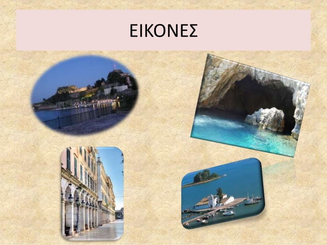 κερκυρα σοφι τιτινα ε2 8 ok | PPTX