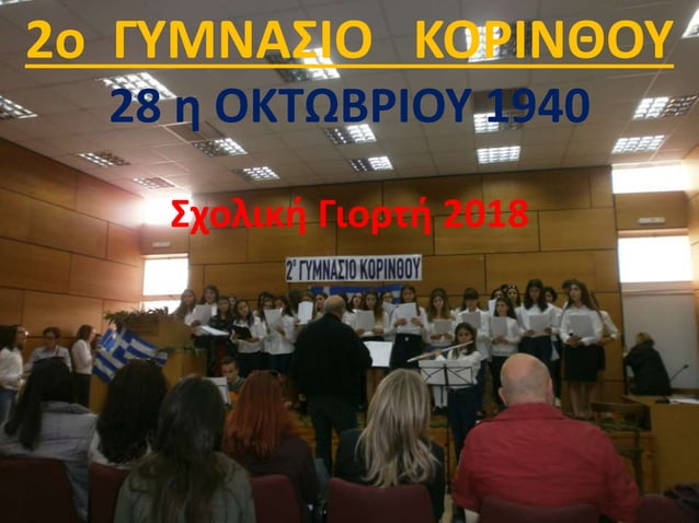 28 oktovri 1940 sx.giorti 2018 | PPTX