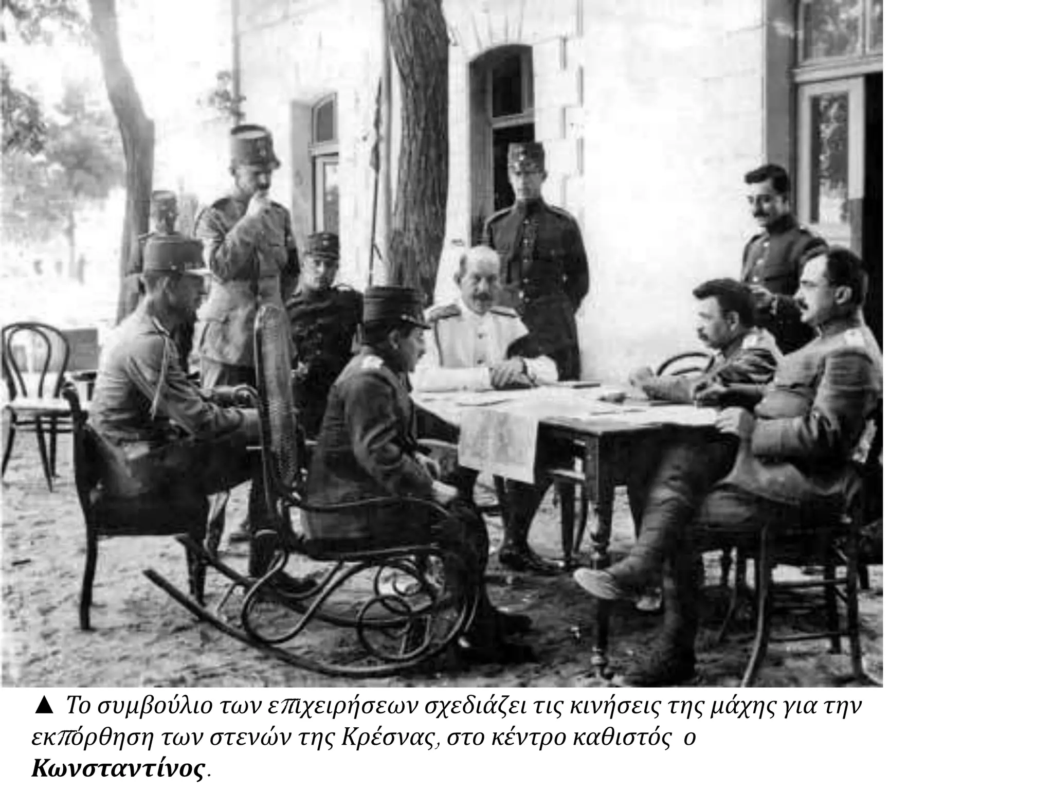 ΕΝΟΤΗΤΑ 29 Οι βαλκανικοί πόλεμοι (1912-1913) | PPSX