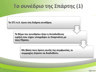 Κεφάλαιο 29 | PPTX