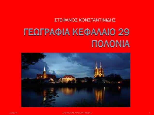 Γεωγραφια κεφαλαιο 29 Πολωνία | PPT | Free Download