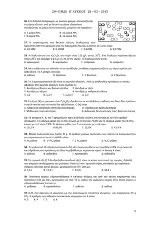 β΄λυκειου θεματα 29ος πμδχ | PDF