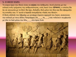 β λυκ μάθ 29. ιουδαϊσμος | PPT