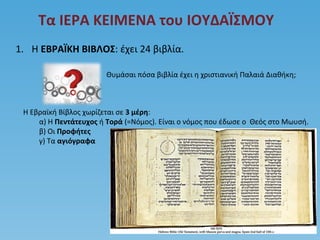 β λυκ μάθ 29. ιουδαϊσμος | PPT