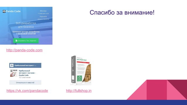 Panda - вебинар про Opencart для Myopencart | PPT