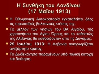 29. οι βαλκανικοί πόλεμοι (1912 1913) | PPT