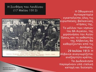 Ενότητα 29: Οι βαλκανικοί πόλεμοι (1912-1913) | PPT