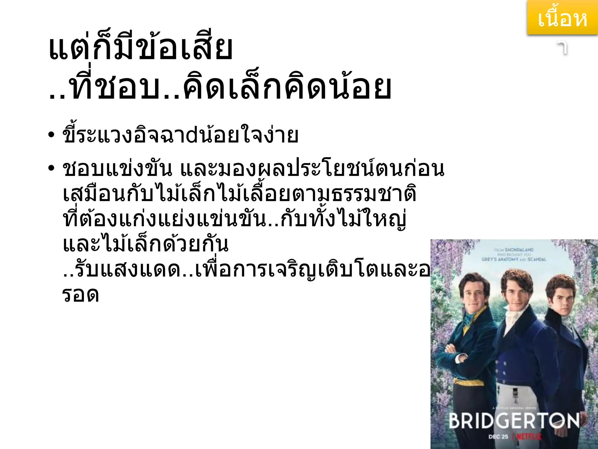 พื้นฐานชีวิต 29.pptx