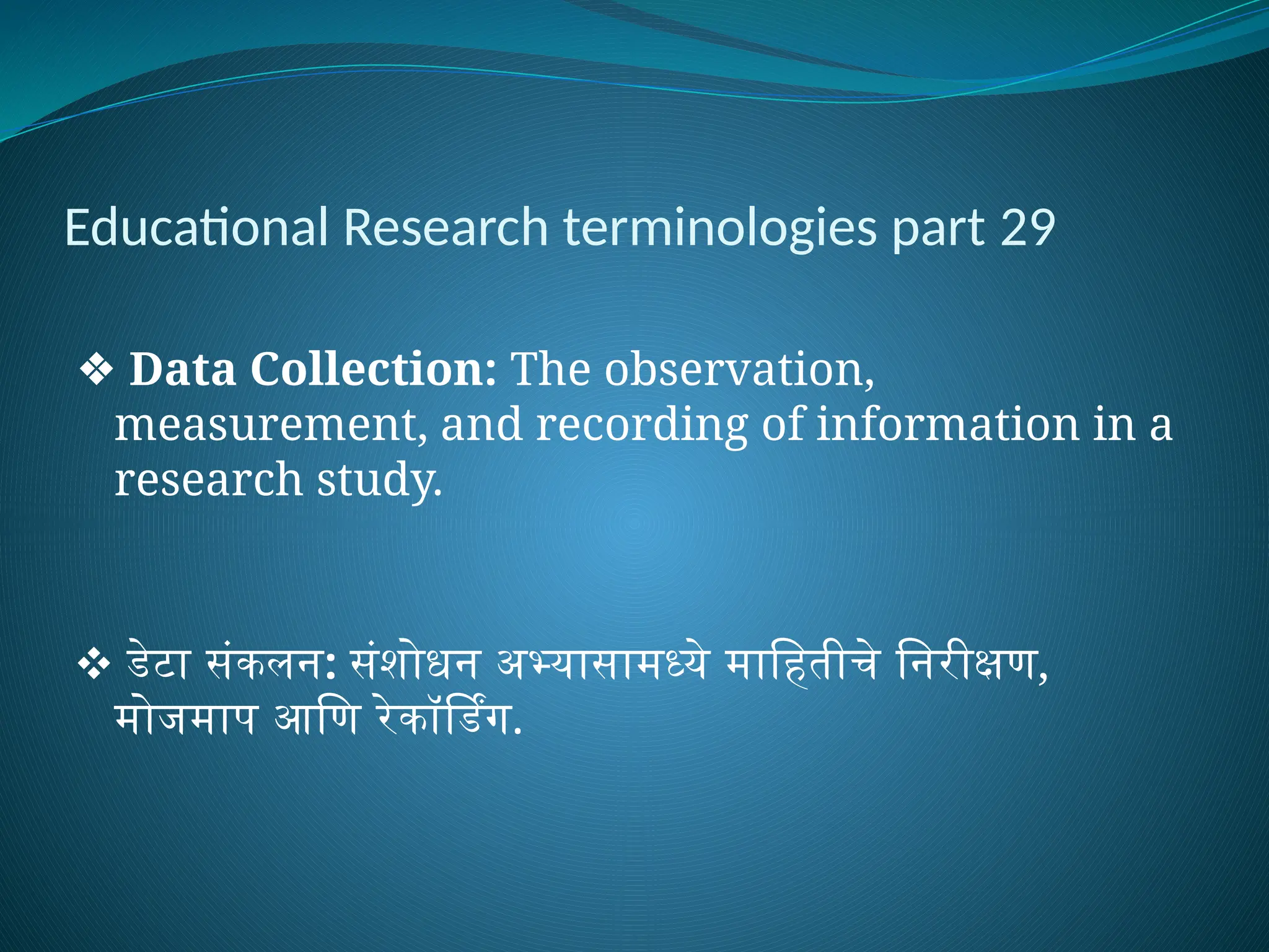 29. Lesson No 29 Educational Research Terminologies - 29.pptx