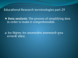29. Lesson No 29 Educational Research Terminologies - 29.pptx