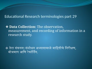 29. Lesson No 29 Educational Research Terminologies - 29.pptx