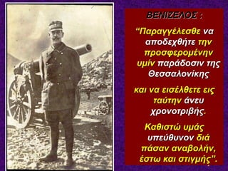 ΕΝΟΤΗΤΕΣ 29 - 30 ΟΙ ΒΑΛΚΑΝΙΚΟΙ ΠΟΛΕΜΟΙ | PDF