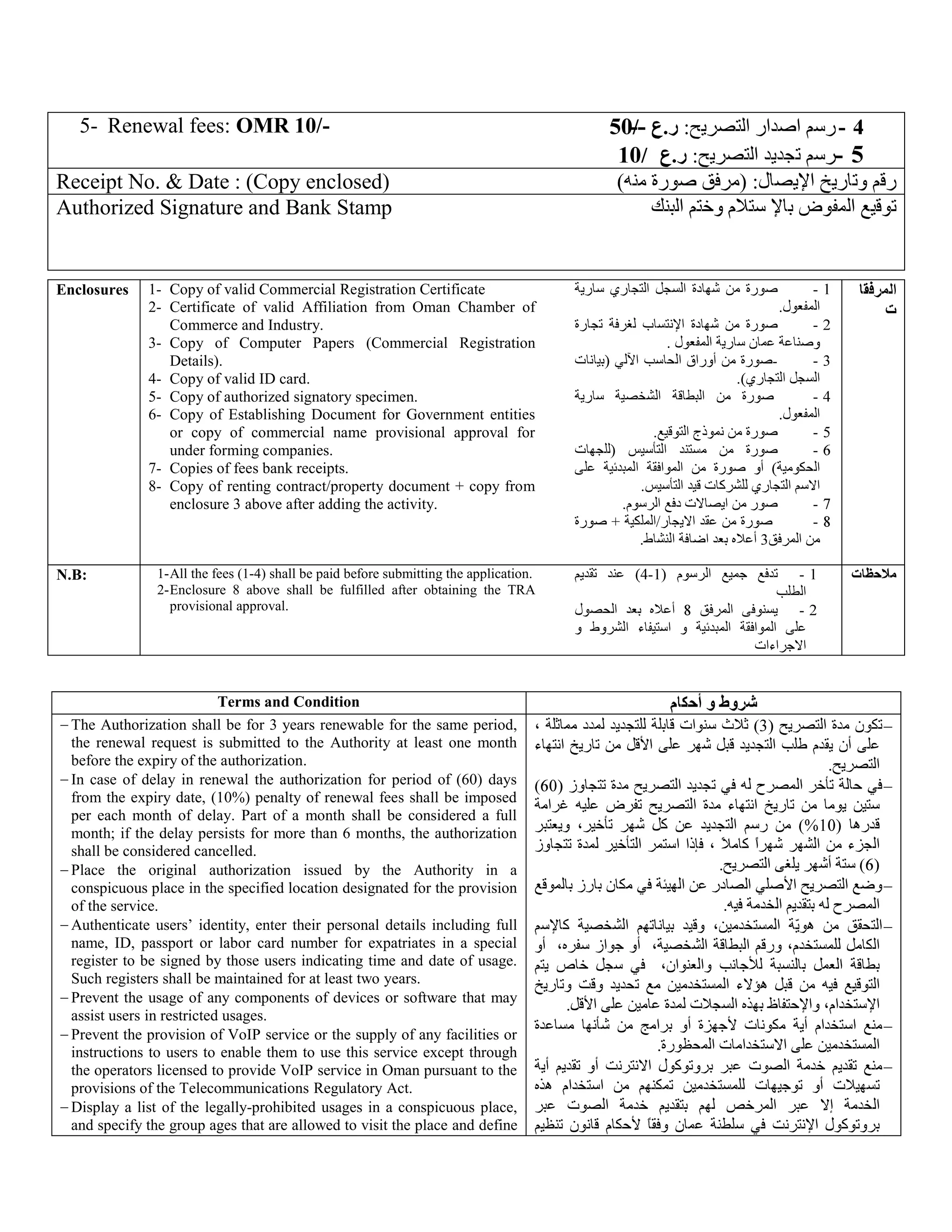 application form - cyber cafe | DOCX