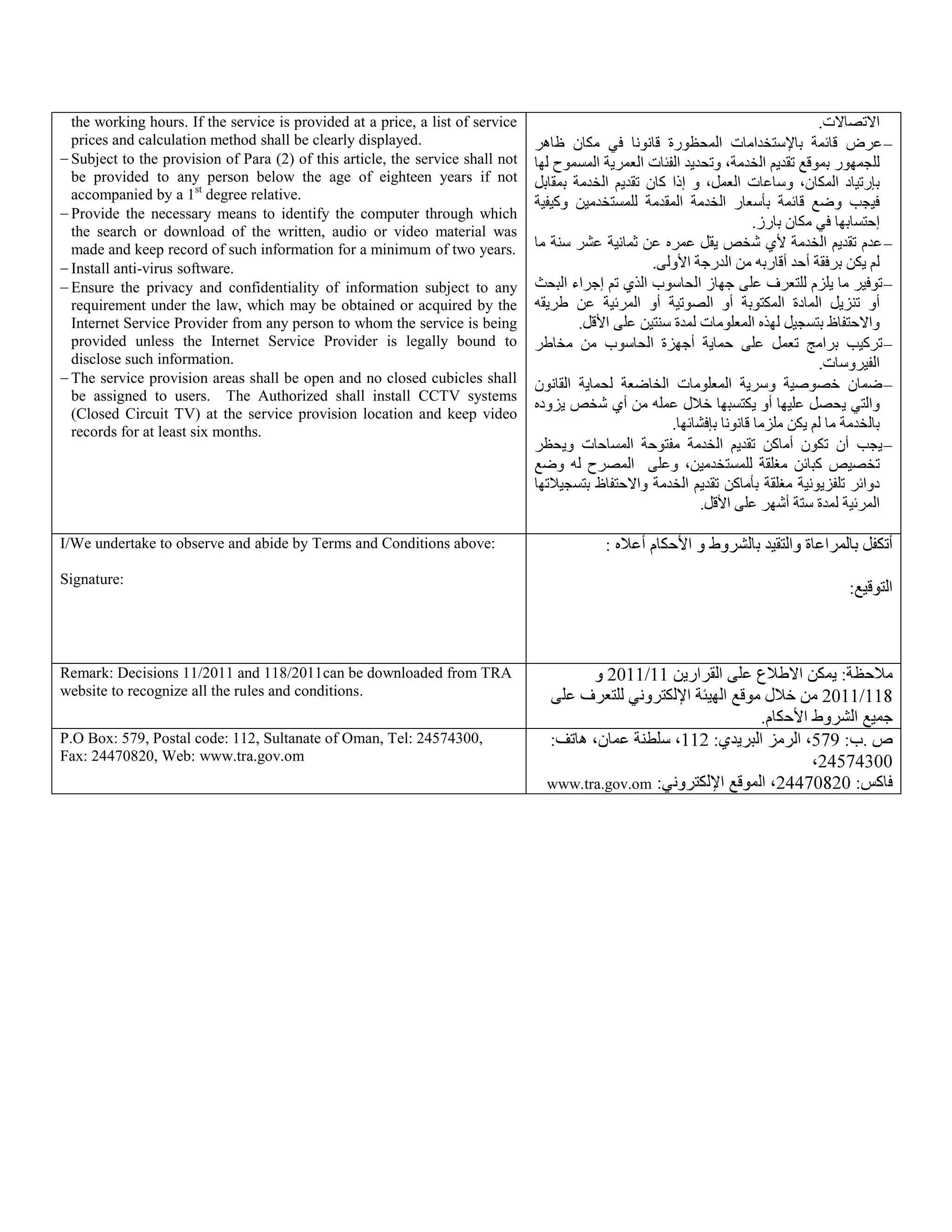 application form - cyber cafe | DOCX