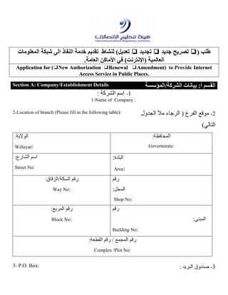 application form - cyber cafe | DOCX