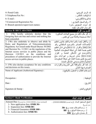 application form - cyber cafe | DOCX