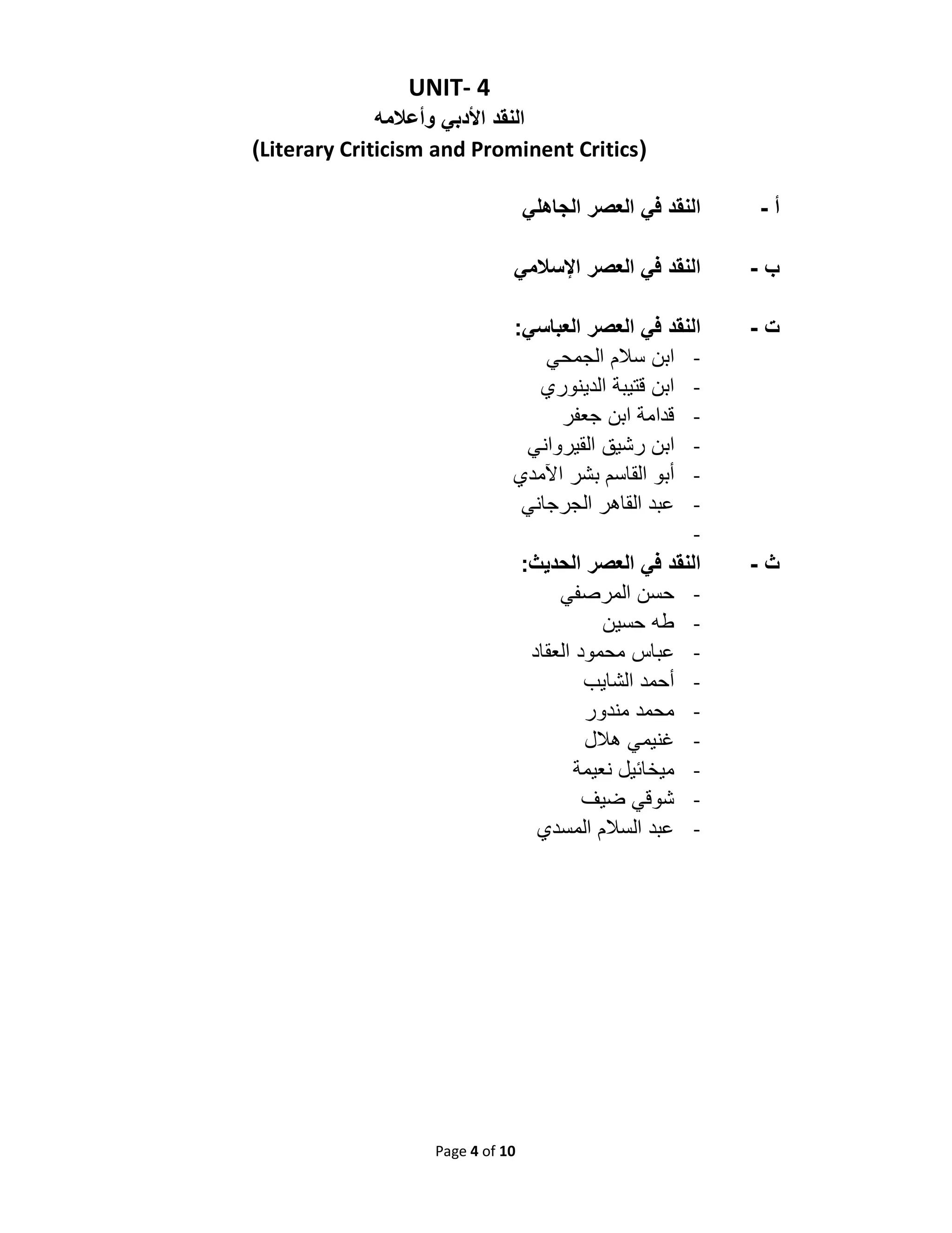 NTA UGC NET JRF - 29 arabic-new updated syllabus | PDF