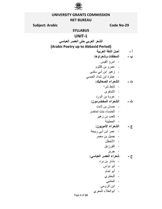 NTA UGC NET JRF - 29 arabic-new updated syllabus | PDF