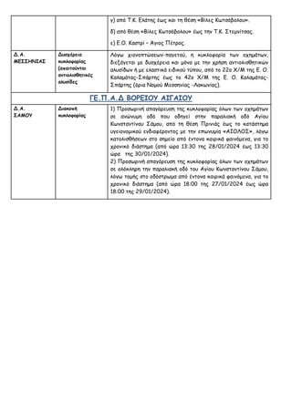 29012024kairika05.30.pdf