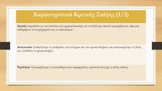 ΠΑΡΑΜΥΘΙ ΚΑΙ ΚΡΙΤΙΚΗ ΣΚΕΨΗ (Λινάρδου Σταυρούλα, Τσιριγώτη Πελαγία ...