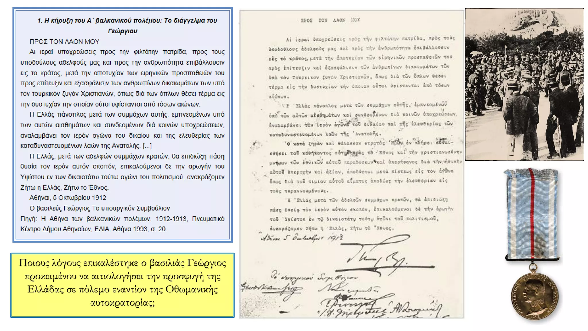 Ενότητα 29, Οι βαλκανικοί πόλεμοι (1912 - 1913). Ιστορία Γ΄ Γυμνασίου | PDF