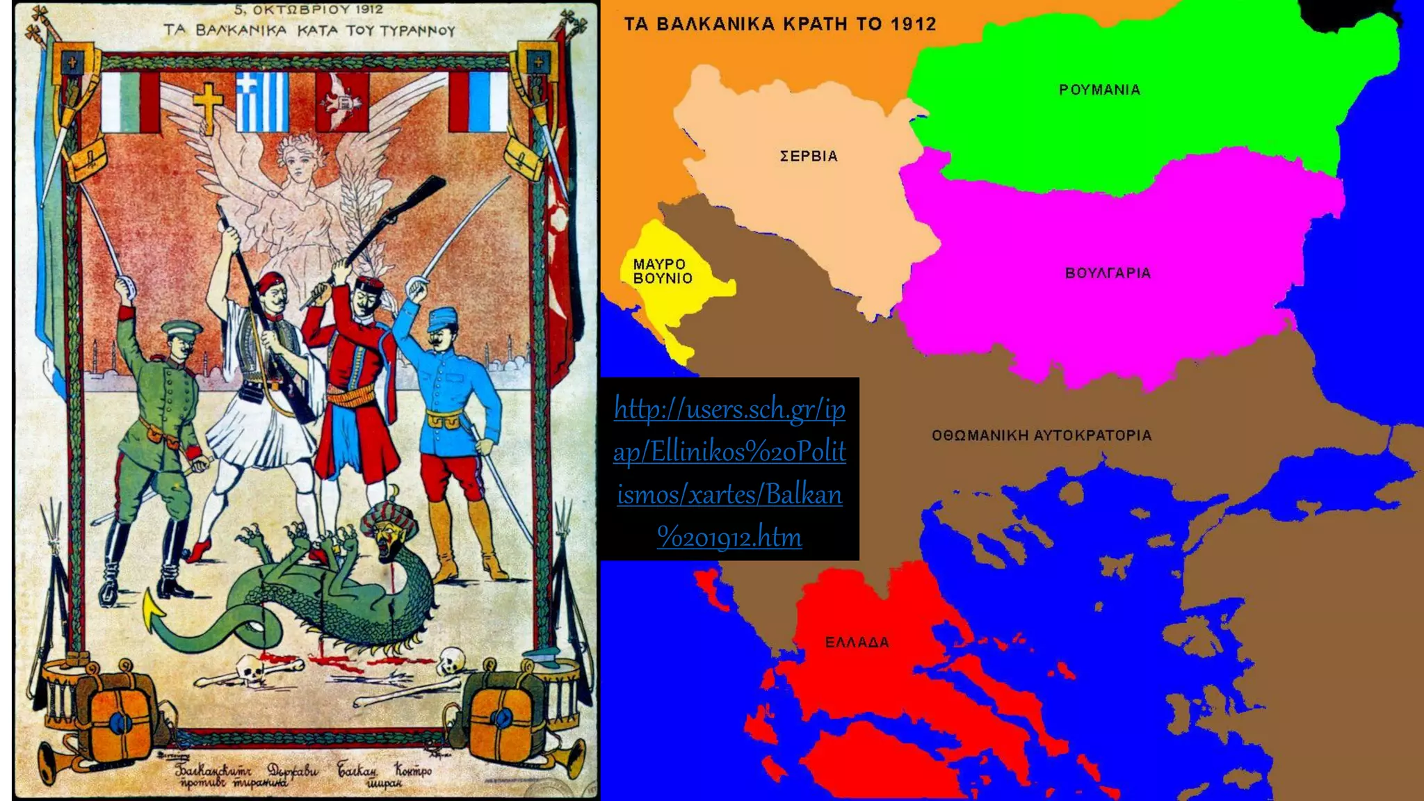 Ενότητα 29, Οι βαλκανικοί πόλεμοι (1912 - 1913). Ιστορία Γ΄ Γυμνασίου | PDF