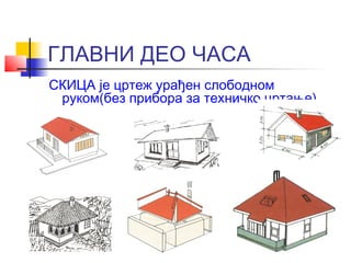 29,30,31 i 32 cas maketa srpske kuce | PPT