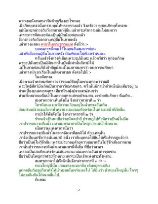 296 สมุททชาดก พระไตรปิฎกเล่มที่ ๒๗ พระสุตตันตปิฎกเล่มที่ ๑๙ [ฉบับมหา ...