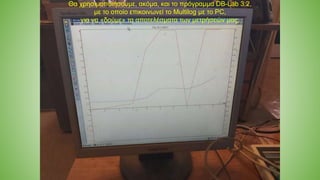 296 - Mpataries kai multilog | PPT