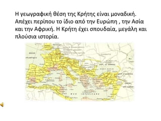 Ο Μινωικός πολιτισμός, Κομνηνού Ειρήνη | PPT