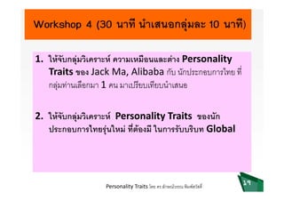 29 aug af traits | PPT