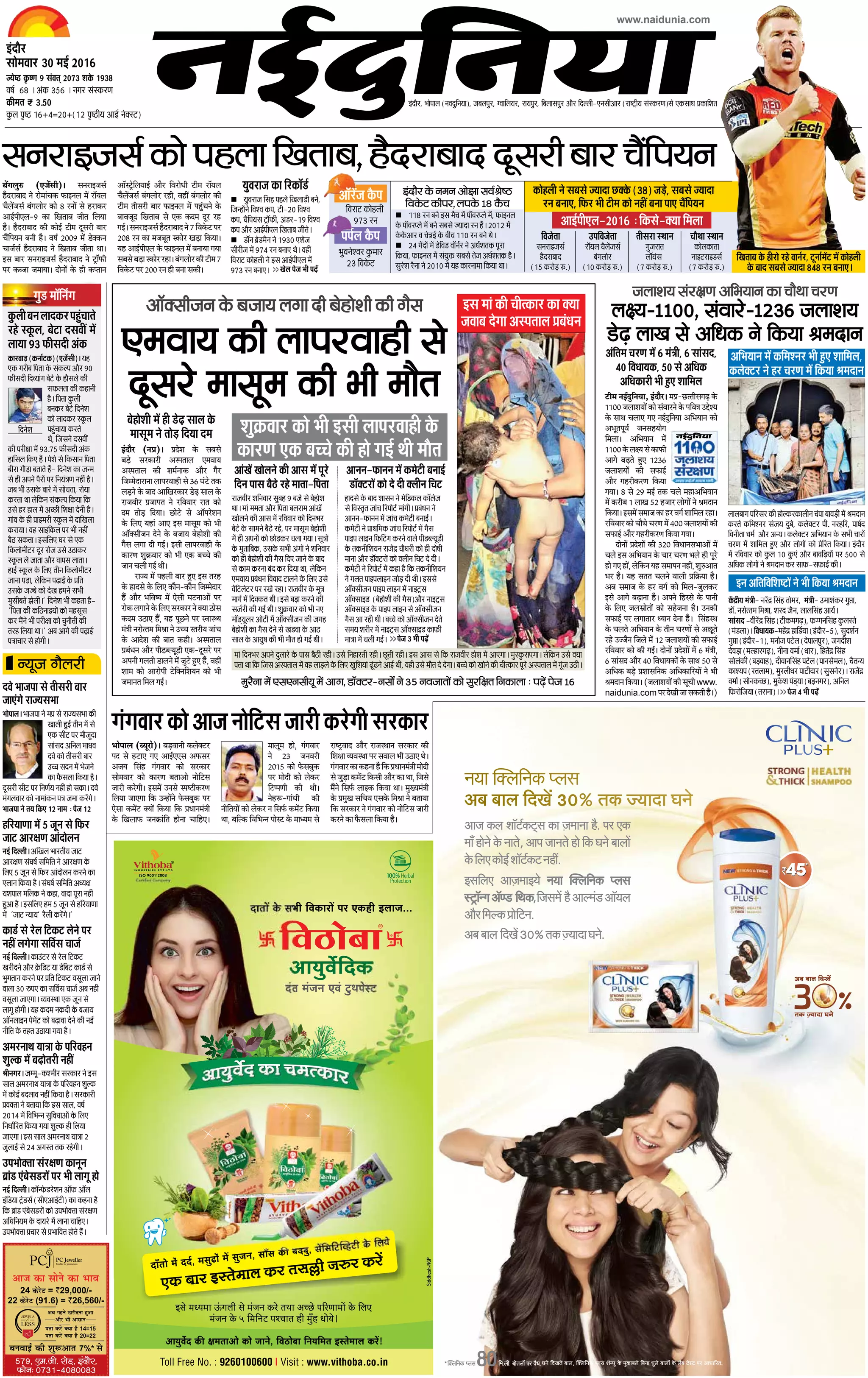 Naidunia ePaper 30 May 2016 | PDF