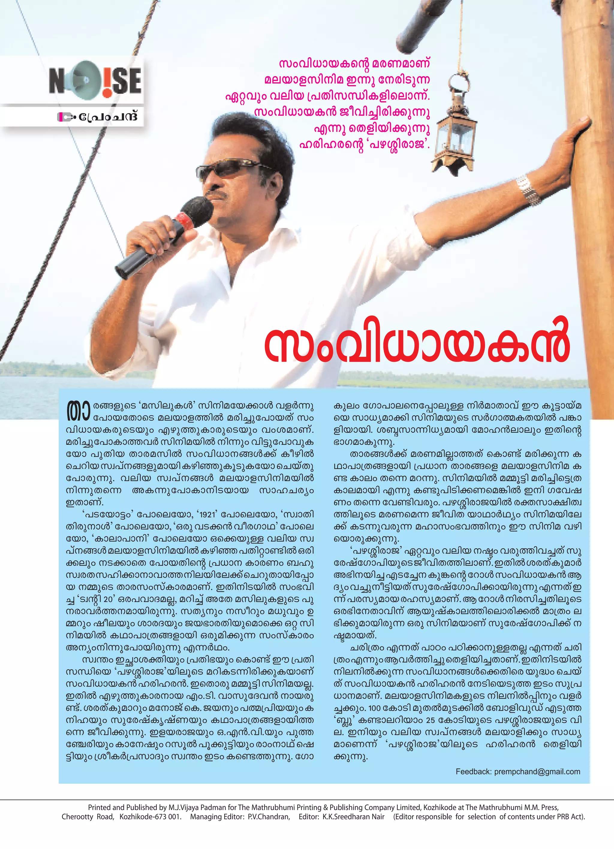director hariharan | PDF