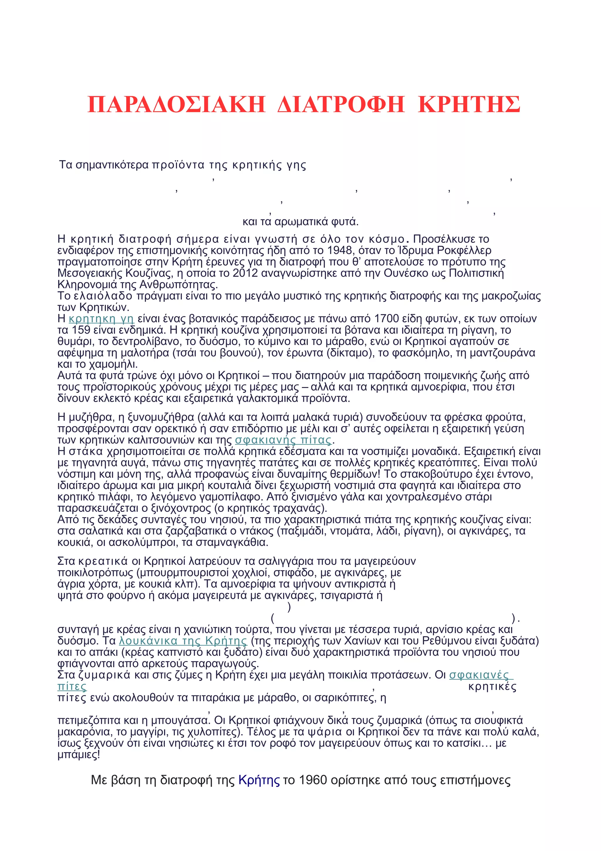εργασια οικιακης οικονομιας | ODT