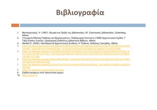 ΠΑΔ 2 - Αρχιτεκτονικό Σχέδιο Γ' τάξης Γενικού Λυκείου | PDF