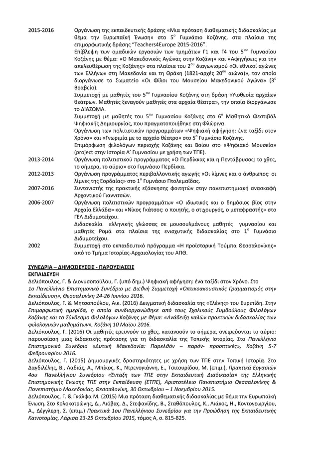 ΒΙΟΓΡΑΦΙΚΟ ΣΗΜΕΙΩΜΑ | PDF