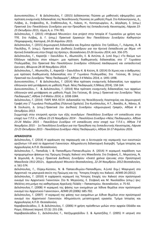 ΒΙΟΓΡΑΦΙΚΟ ΣΗΜΕΙΩΜΑ | PDF