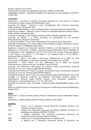 ΒΙΟΓΡΑΦΙΚΟ ΣΗΜΕΙΩΜΑ | PDF