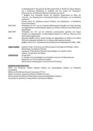 ΒΙΟΓΡΑΦΙΚΟ ΣΗΜΕΙΩΜΑ | PDF