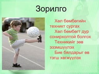 хөл бөмбөг2 boldoo | ODP